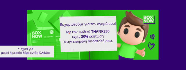 Box Now προσφορές και εκπτώσεις | Ιούνιος 2026 - Lagonika.gr
