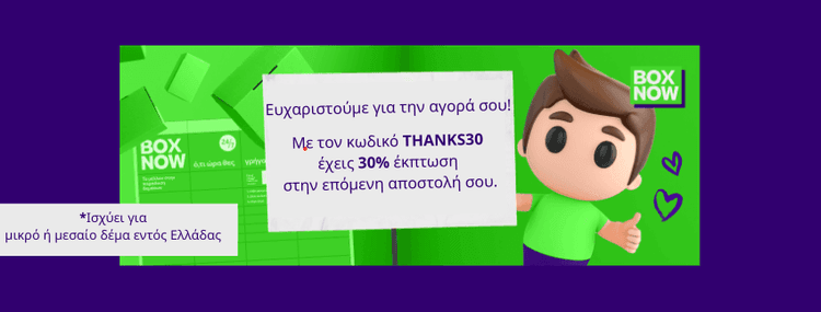Box Now προσφορές και εκπτώσεις | Ιούνιος 2026 - Lagonika.gr